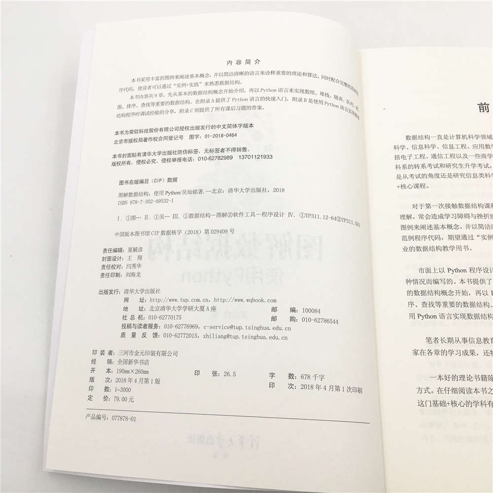 清华大学出版社 图书详情 《图解数据结构 使用python》 