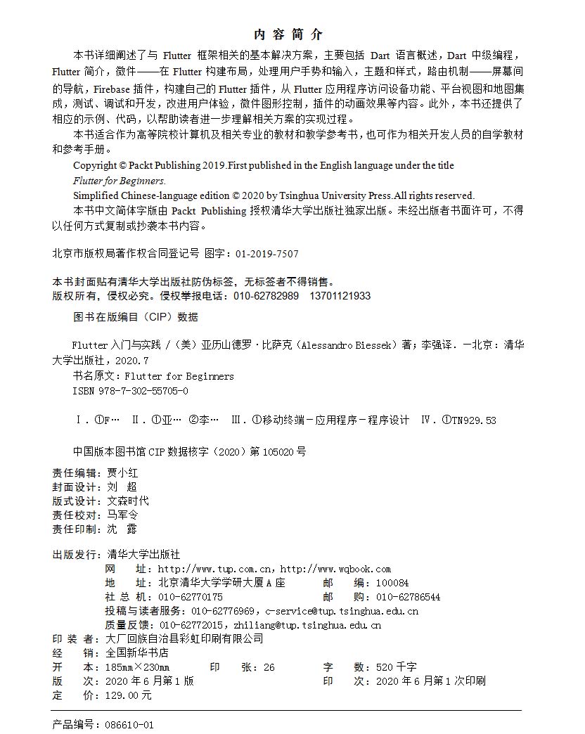 清华大学出版社 图书详情 《flutter入门与实践》