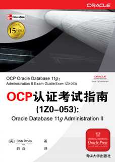清华大学出版社-图书详情-《OCP认证考试指南（1Z0-053）：Oracle Database 11g Administration II》