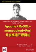 清华大学出版社-图书详情-《Apache+MySQL+memcached+Perl开发高速开源网站》