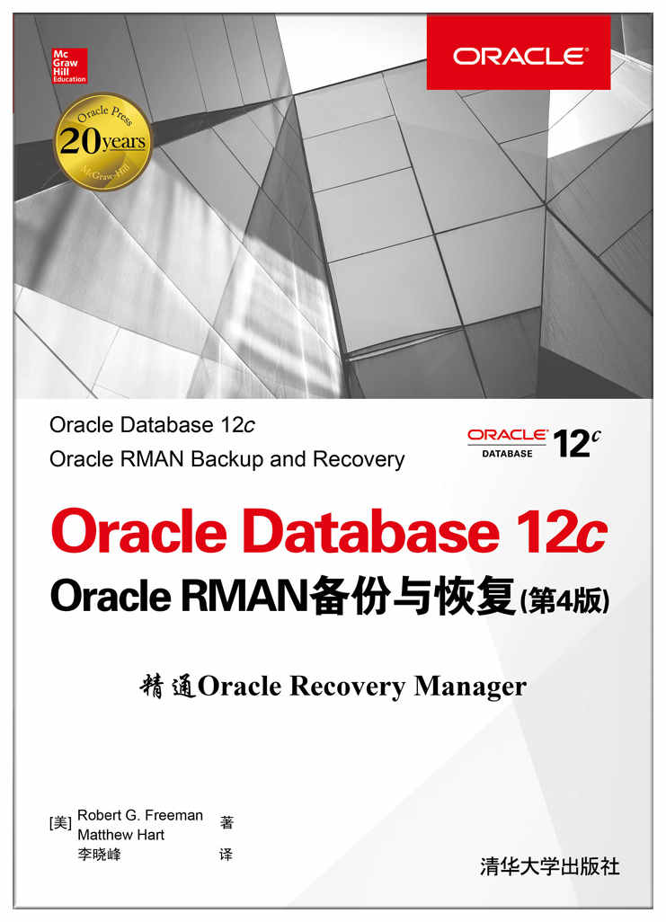 清华大学出版社-图书详情-《Oracle Database 12c Oracle RMAN备份与恢复（第4版）》
