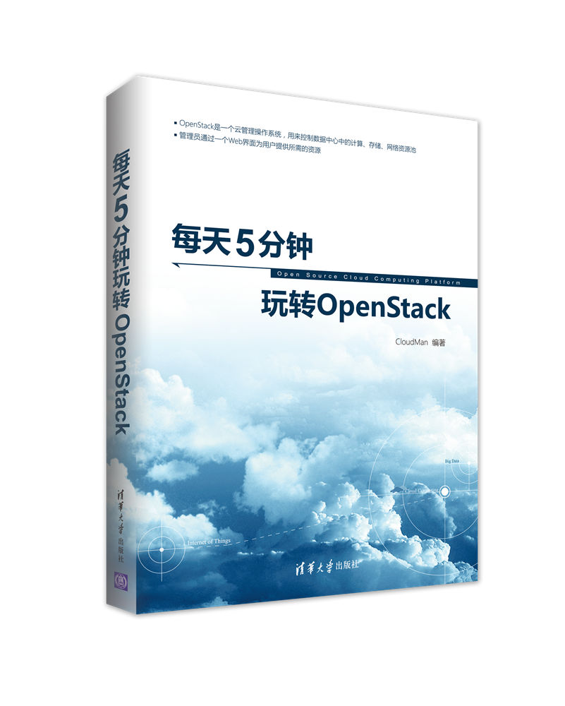 清华大学出版社-图书详情-《每天5分钟玩转OpenStack》