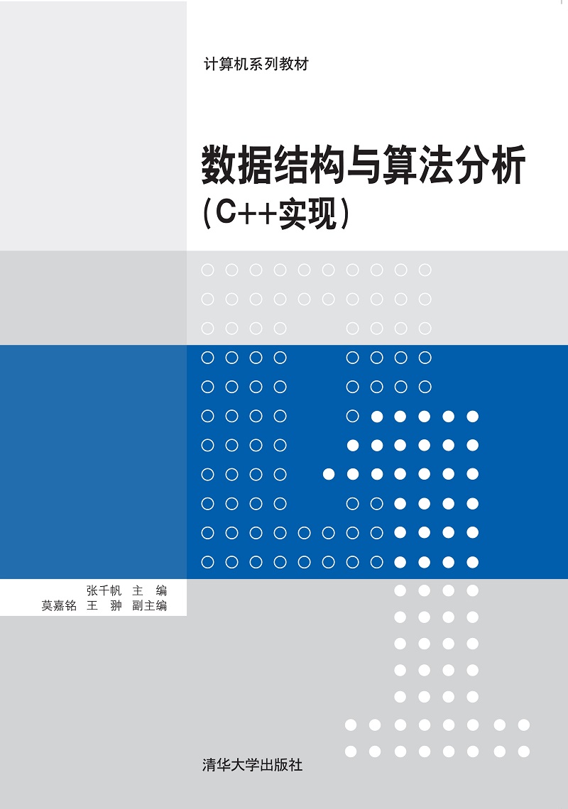 清华大学出版社 图书详情 《数据结构与算法分析(c实现)》 6386
