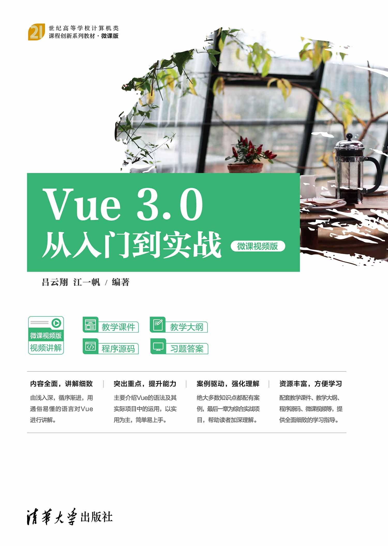 清华大学出版社 图书详情
