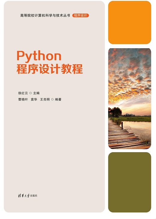 清华大学出版社 图书详情 