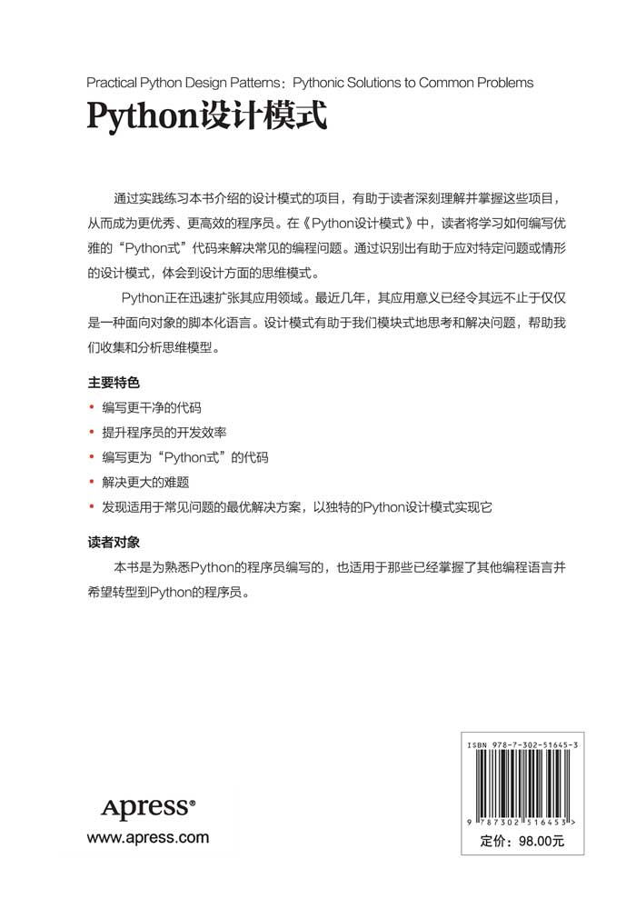 清华大学出版社 图书详情 《python设计模式》