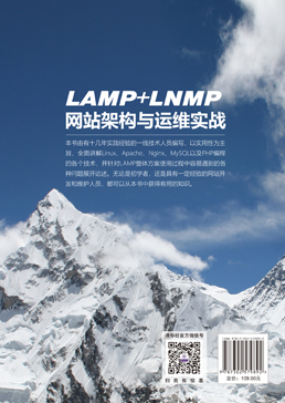 清华大学出版社-图书详情-《LAMP+LNMP网站架构与运维实战》