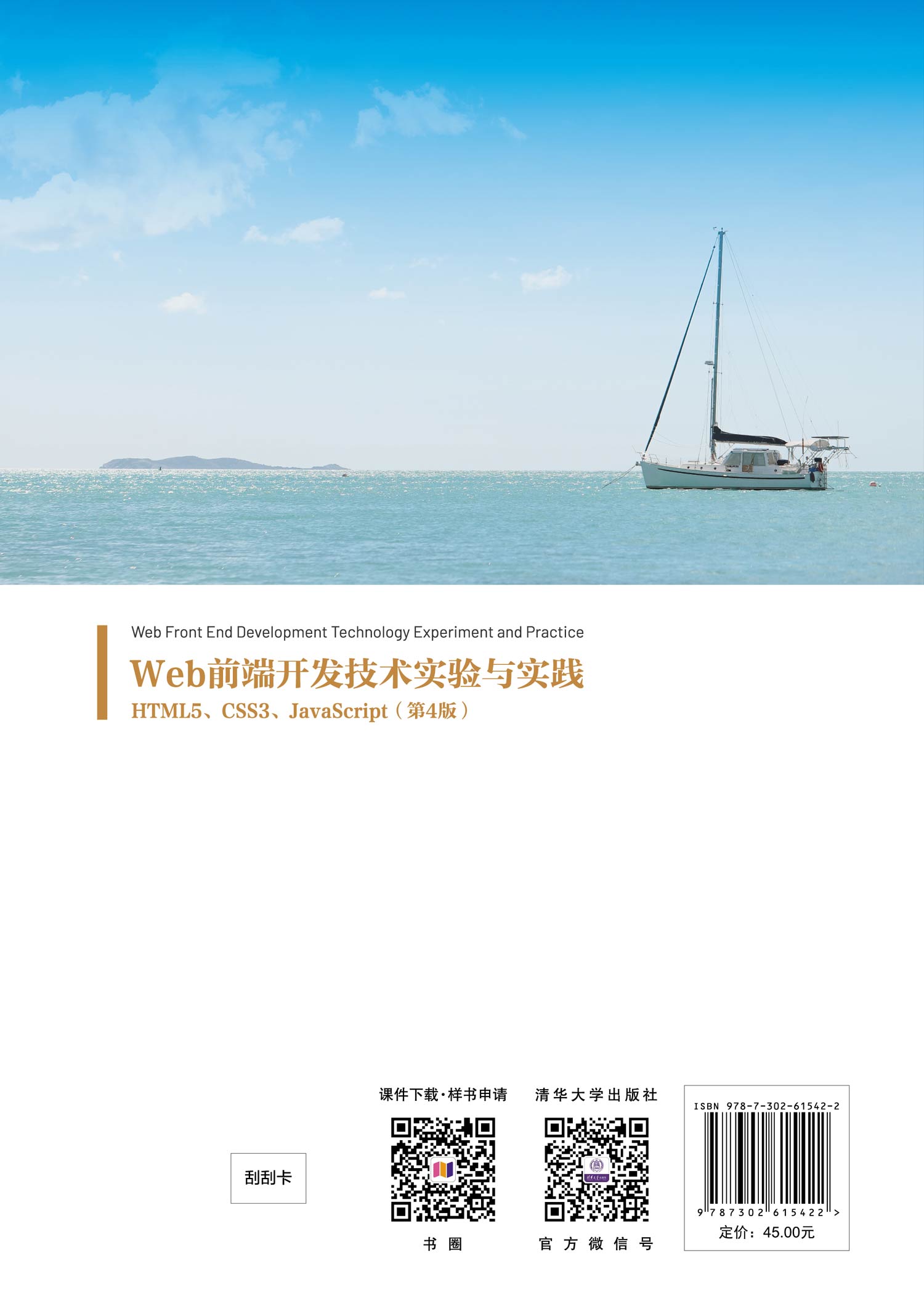 清华大学出版社--图书详情