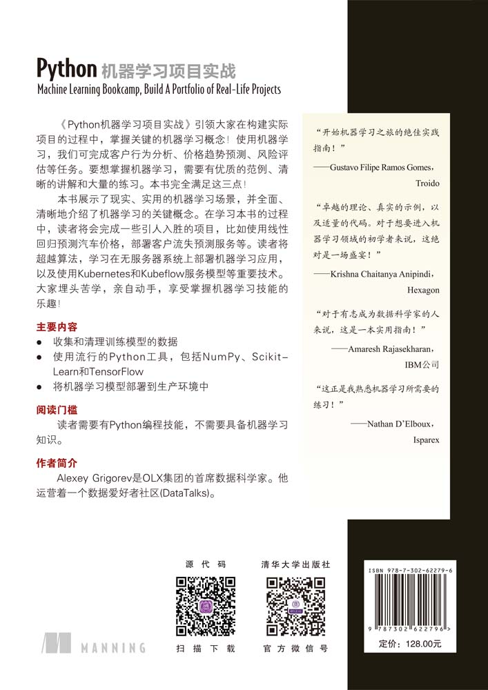 清华大学出版社 图书详情 《python机器学习项目实战》