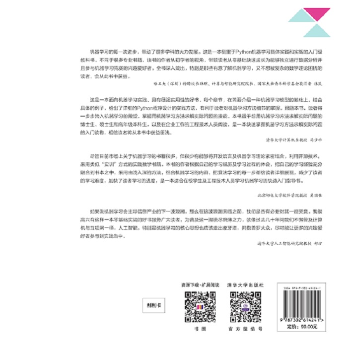 清华大学出版社 图书详情