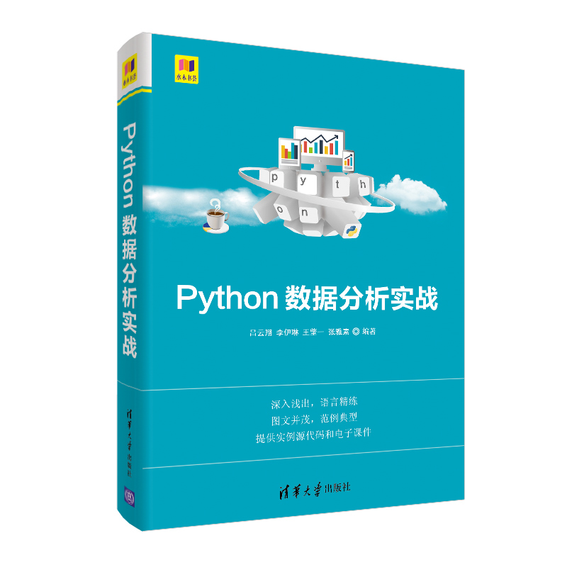 清华大学出版社 图书详情 《python数据分析实战》 