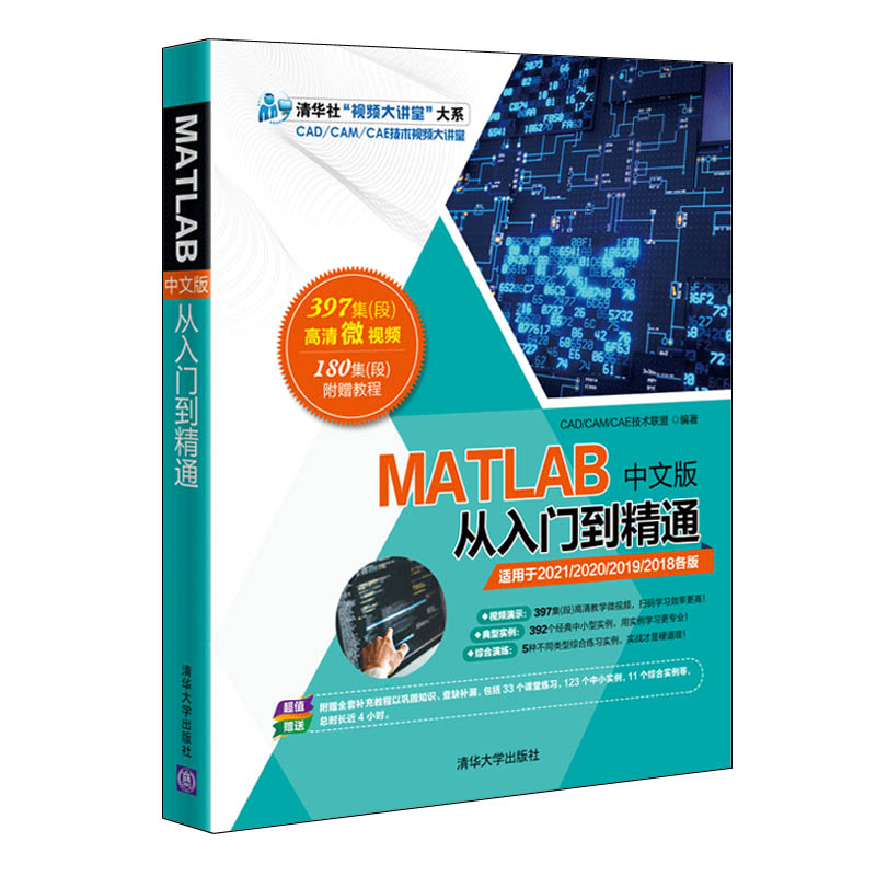 清华大学出版社 图书详情 《matlab中文版从入门到精通》 