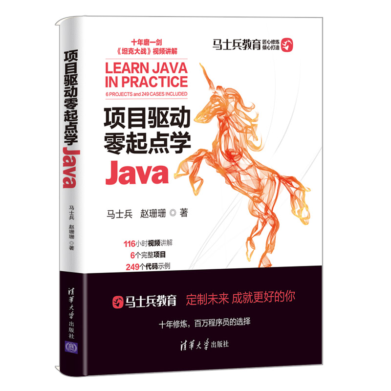 清华大学出版社 图书详情 《项目驱动零起点学java》 