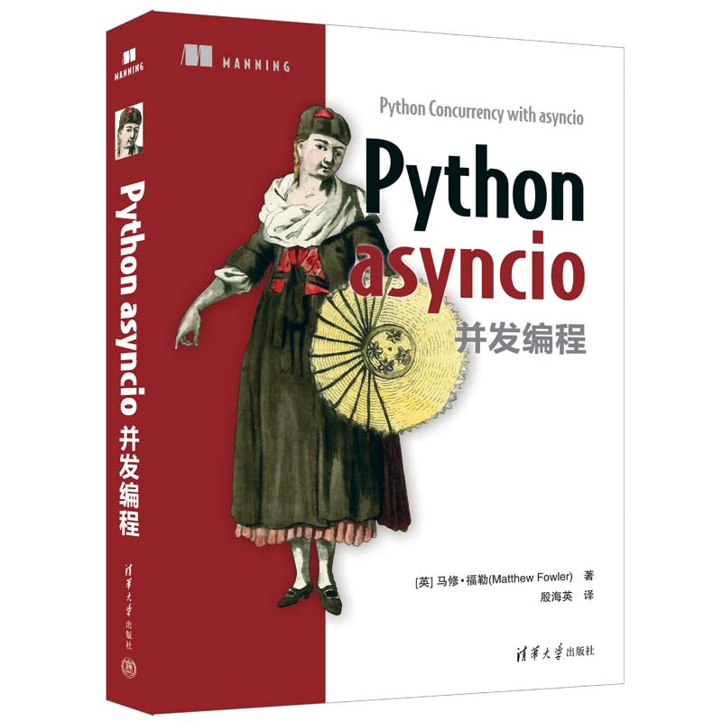 清华大学出版社 图书详情 《python Asyncio并发编程》