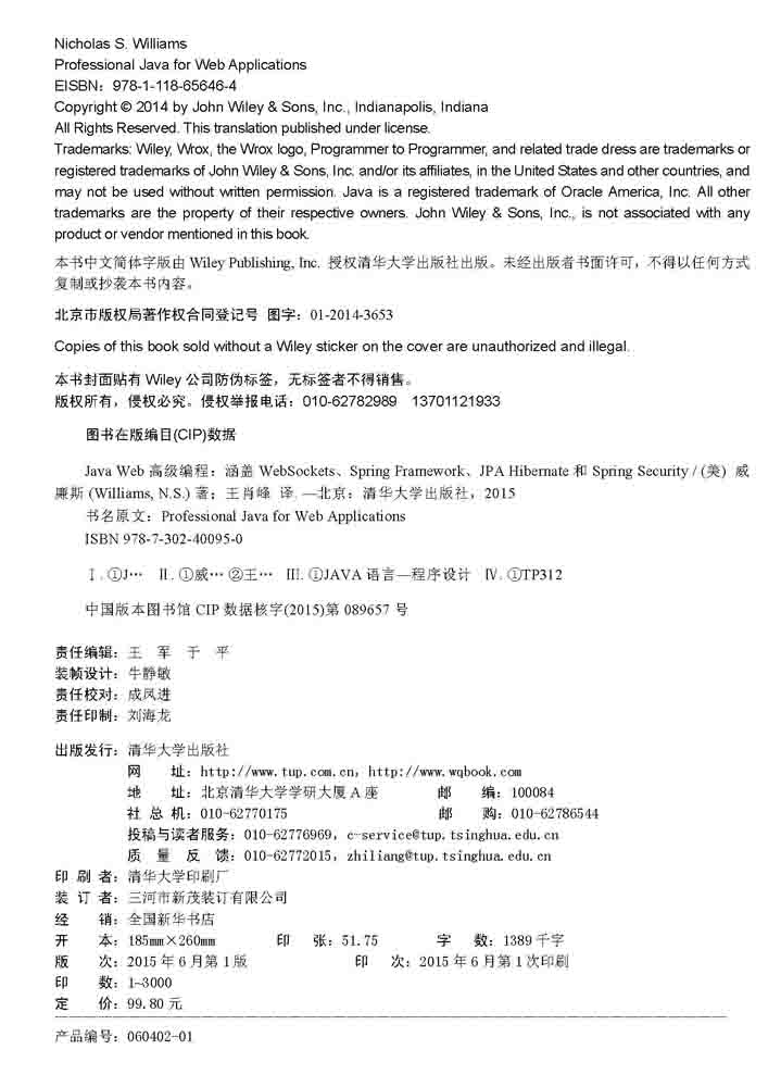 清华大学出版社-图书详情-《Java Web高级编程——涵盖WebSockets、Spring Framework、JPA Hibernate和Spring Security》