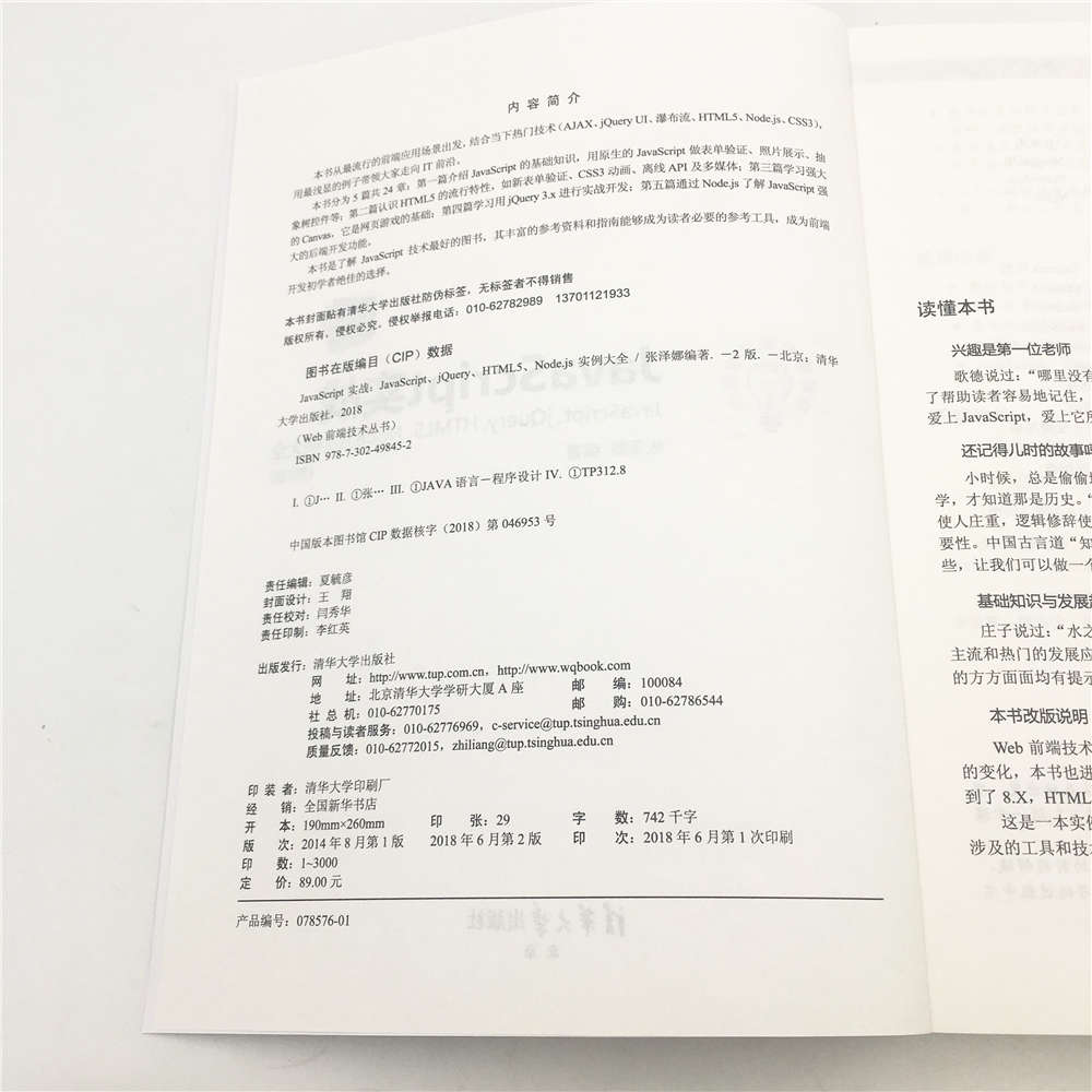 清华大学出版社-图书详情-《JavaScript实战——JavaScript、jQuery、HTML5、Node.js实例大全（第2版）》
