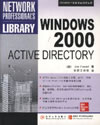 清华大学出版社-图书详情-《Windows 2000 Active Directory》