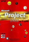 清华大学出版社-图书详情-《Microsoft Project 2002高手攻略》