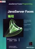 清华大学出版社-图书详情-《Java Server Faces编程》
