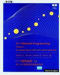 清华大学出版社-图书详情-《C++网络编程,卷2: 基于ACE和框架的系统化复用》
