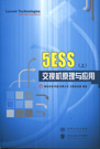 清华大学出版社-图书详情-《5ESS交换机原理及应用》