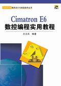 清华大学出版社-图书详情-《Cimatron E6.0数控编程实用教程》