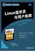 清华大学出版社-图书详情-《Linux 程序员与用户指南》
