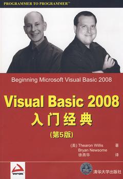 清华大学出版社-图书详情-《Visual Basic 2008入门经典（第5版）》