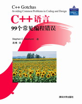 清华大学出版社-图书详情-《C++语言99个常见编程错误》