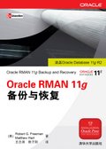清华大学出版社-图书详情-《Oracle Database 11g RMAN备份与恢复》