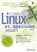 清华大学出版社-图书详情-《Linux命令、编程器与Shell编程（第2版）》