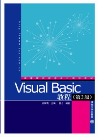 清华大学出版社-图书详情-《Visual Basic教程（第2版）》