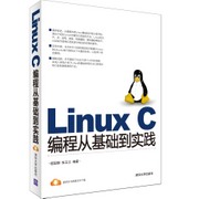 清华大学出版社-图书详情-《Linux C编程从基础到实践》