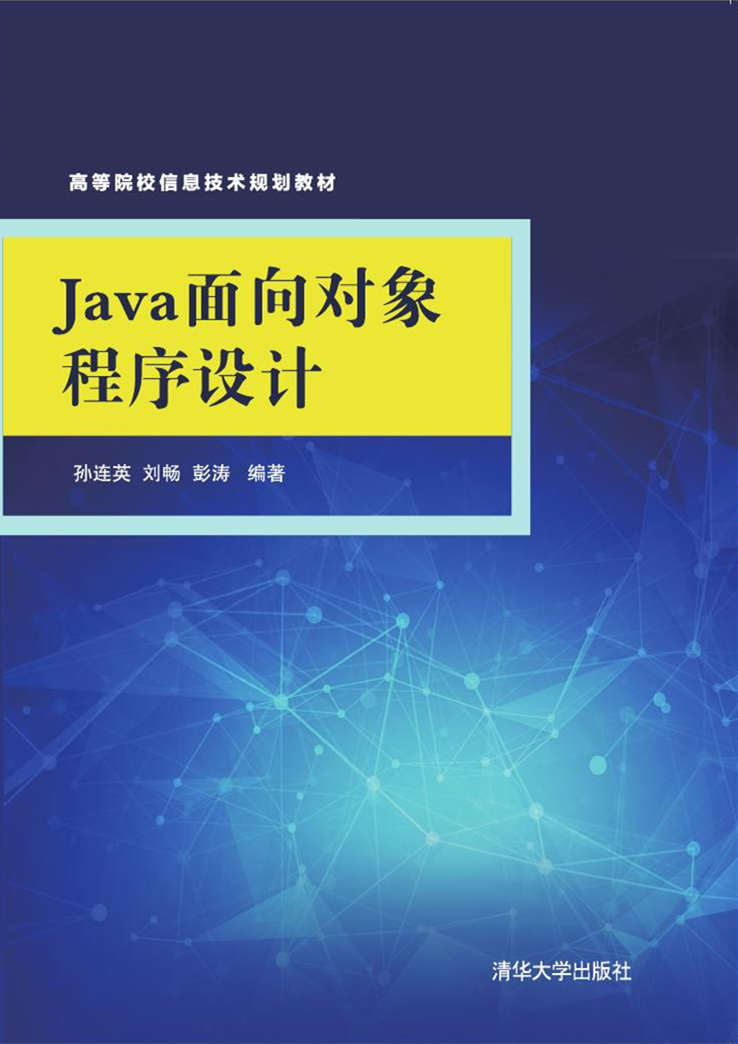 Java程序设计北京联合大学中国大学mooc慕课