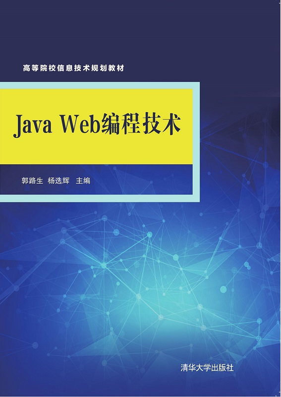 清华大学出版社--图书详情