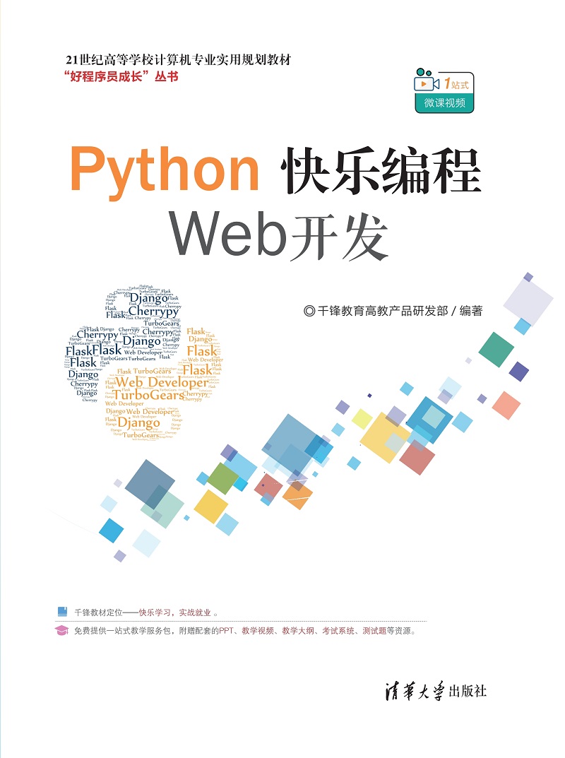 清华大学出版社--图书详情