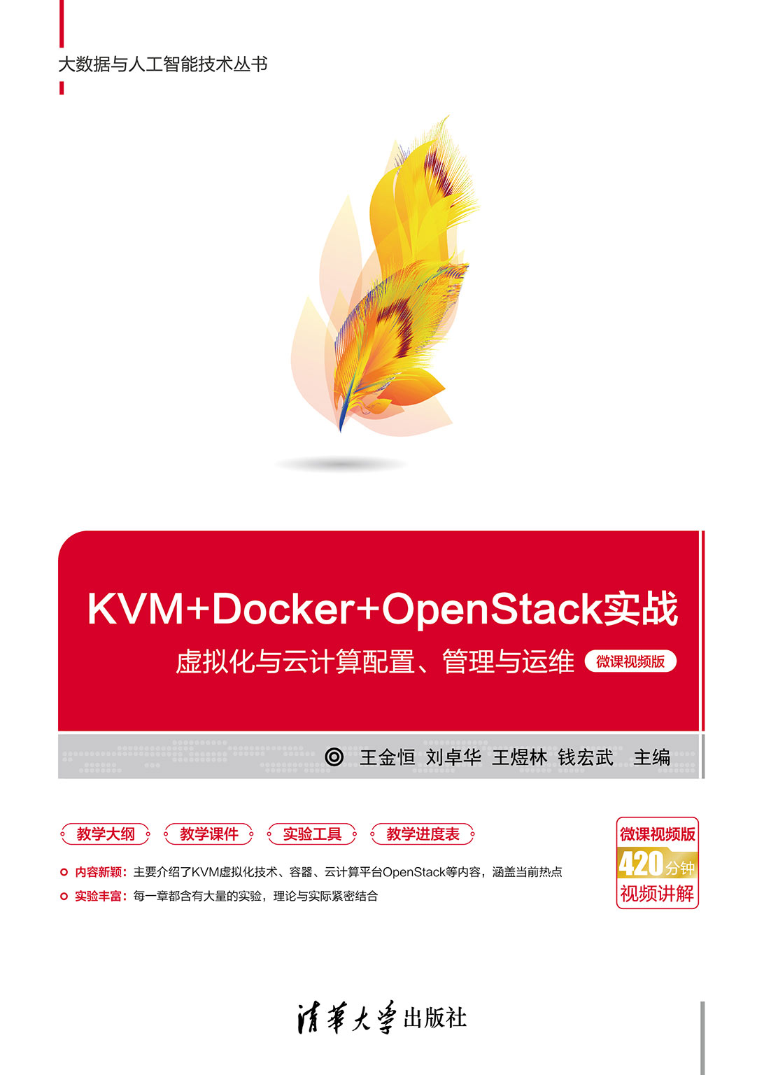 清华大学出版社--图书详情