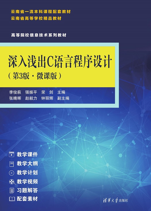 清华大学出版社--图书详情