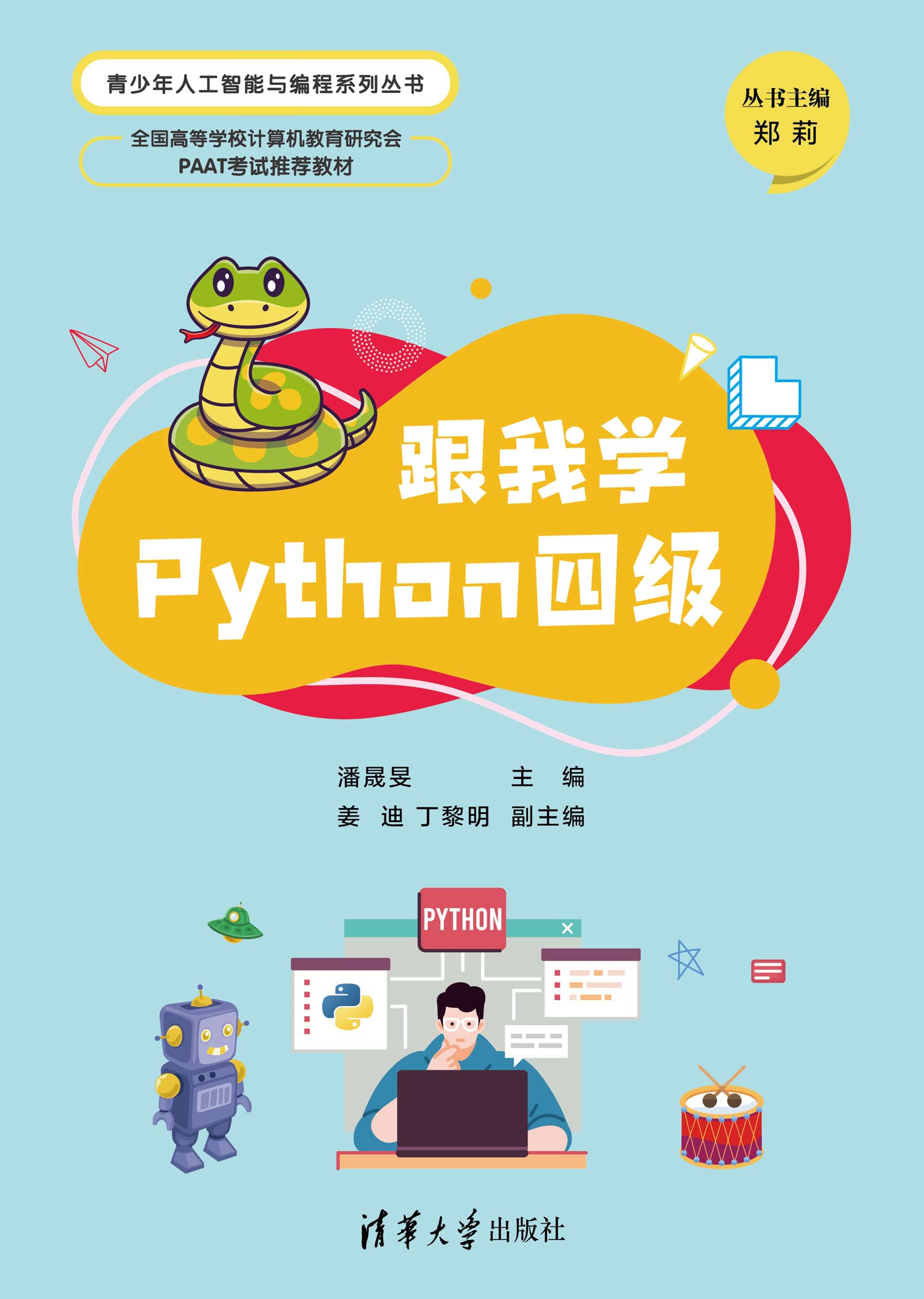 清华大学出版社--图书详情