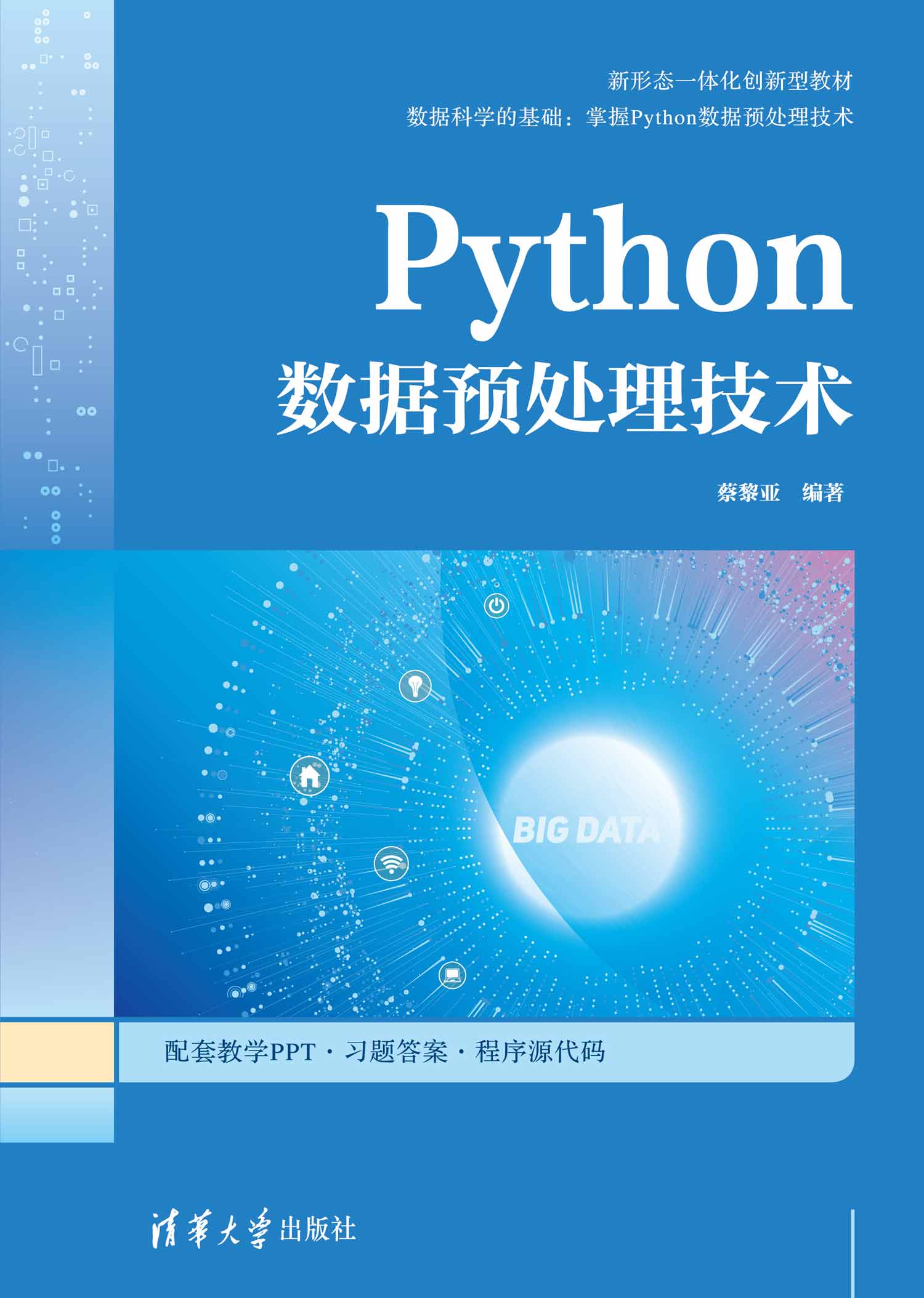 清华大学出版社--图书详情