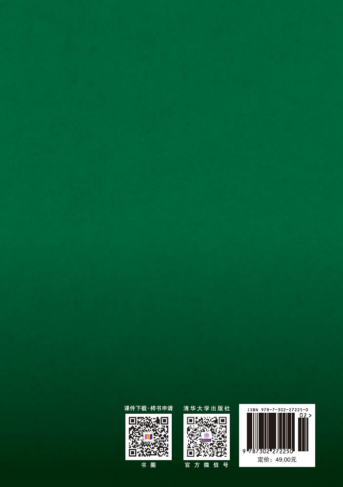 清华大学出版社-图书详情-《Java Web应用开发案例教程——基于MVC模式的JSP+Servlet+JDBC和AJAX》