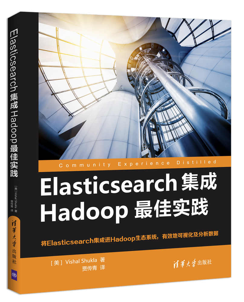 清华大学出版社-图书详情-《Elasticsearch集成Hadoop最佳实践》