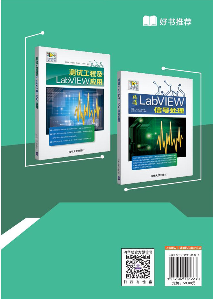 清华大学出版社-图书详情-《精通LabVIEW》