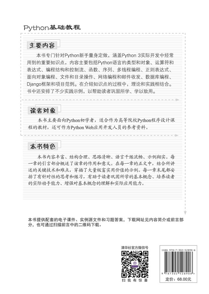 清华大学出版社--图书详情