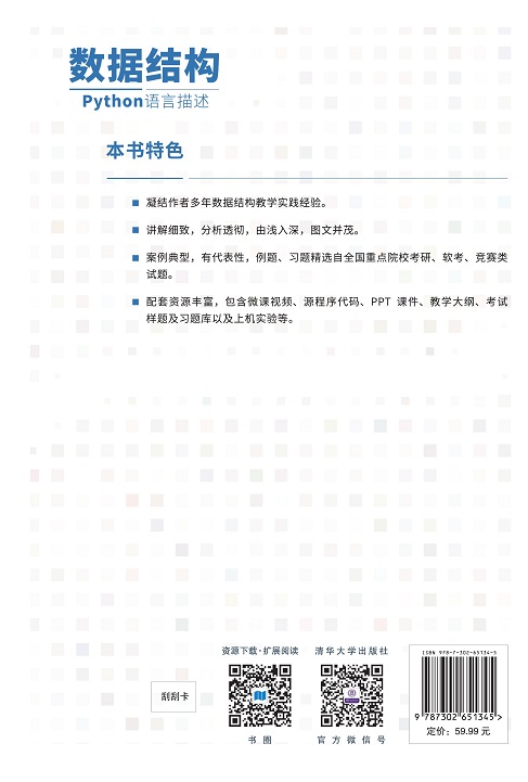 清华大学出版社--图书详情