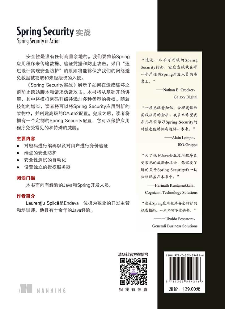 清华大学出版社-图书详情-《Spring Security实战》