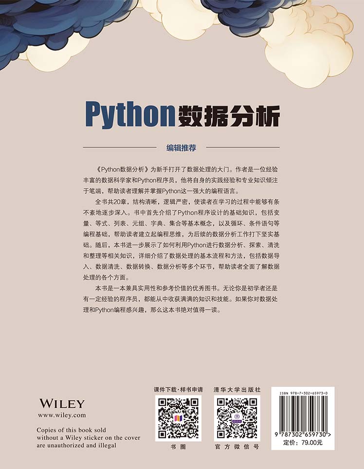 清华大学出版社-图书详情-《Python数据分析》