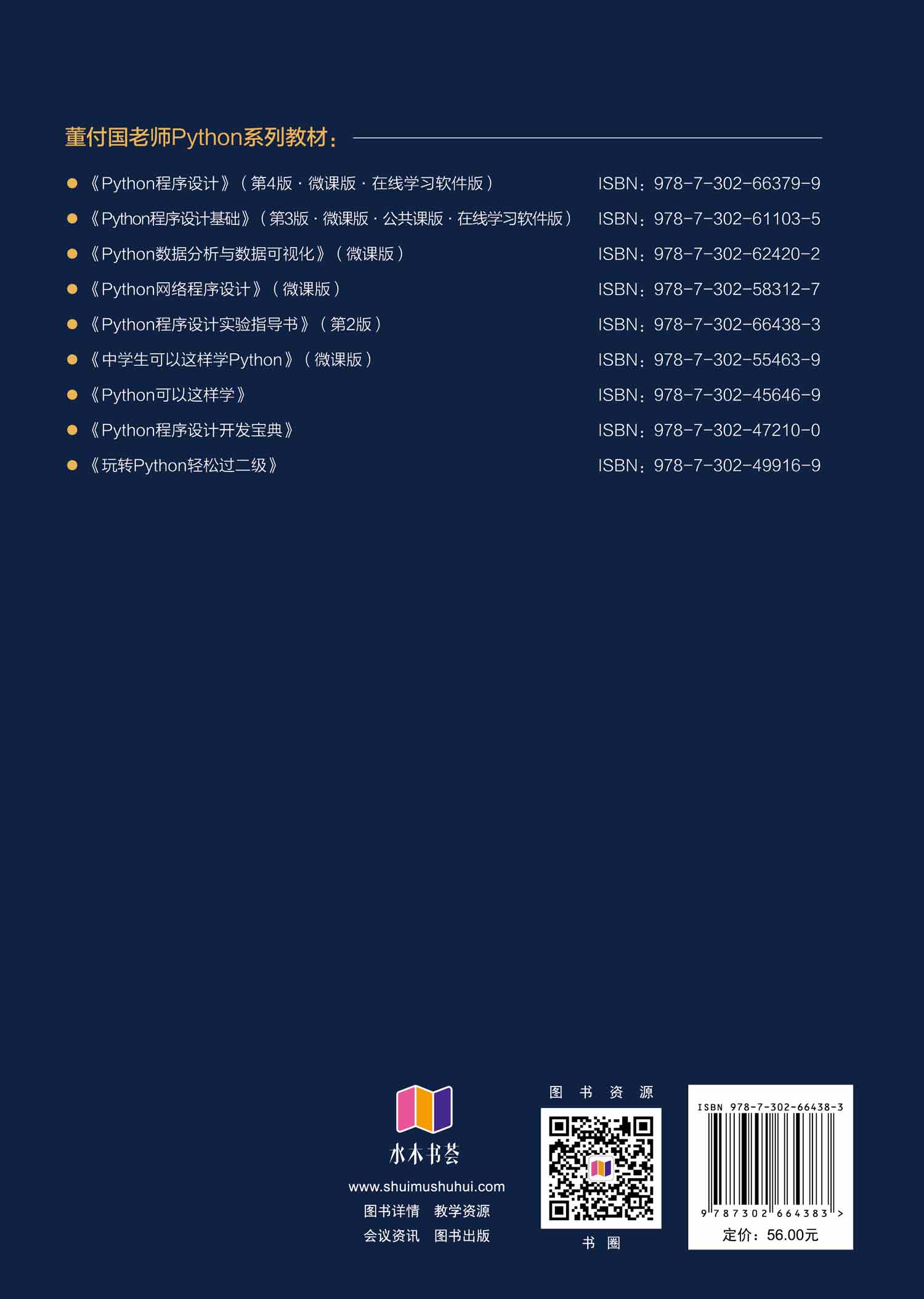 清华大学出版社-图书详情-《Python程序设计实验指导书（第2版）》