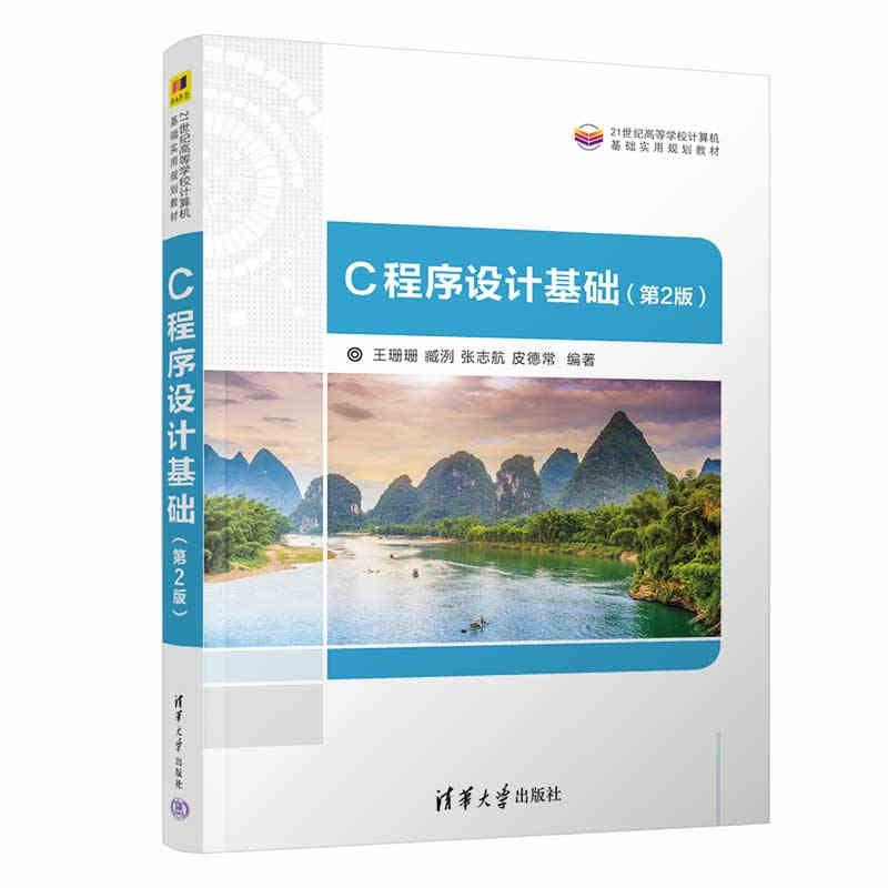 清华大学出版社--图书详情