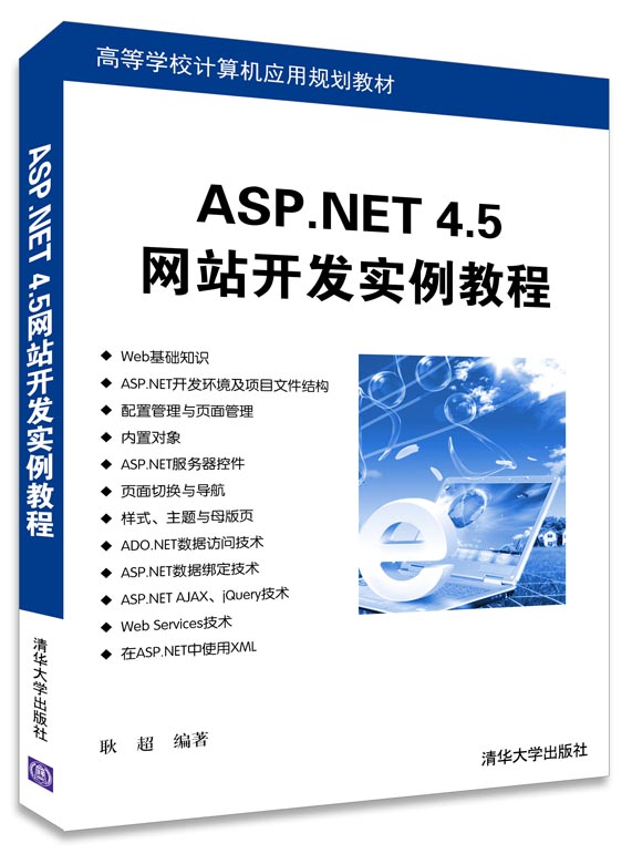 清华大学出版社--图书详情